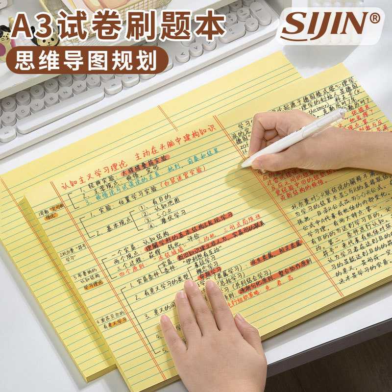 A3试卷刷题本思维导图草稿纸横线易撕考研学生本拍纸本大尺寸笔记