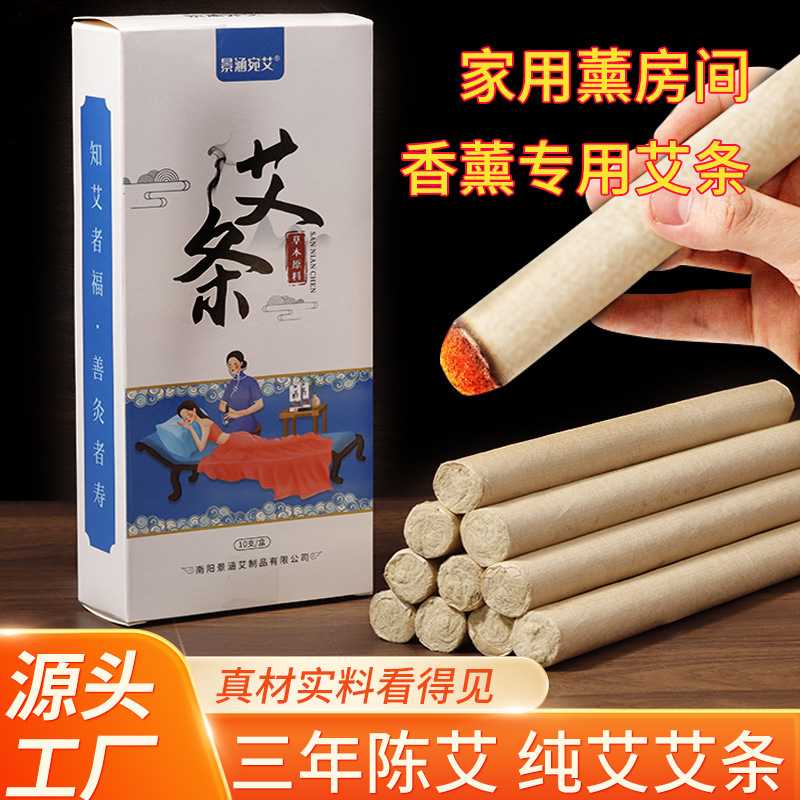 艾草艾条户外艾叶棒室内香薰渣条 温灸净味烟熏条