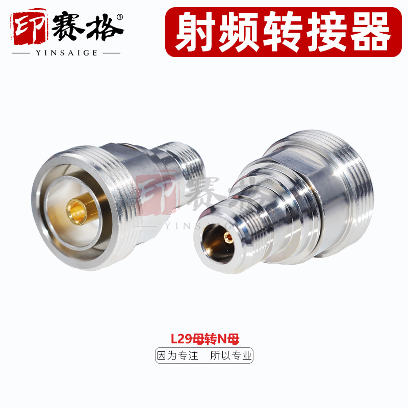L29母转N母转接器7/16-K转N-K基站转换头DIN母转N母射频连接器