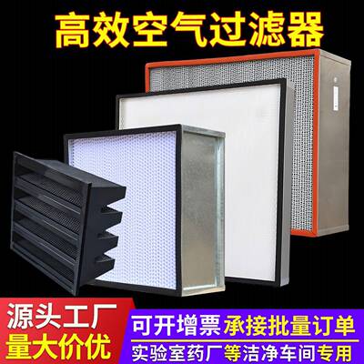 高效空气过滤器滤芯工业车间h14有无隔板耐高温ffu高效过滤器滤网