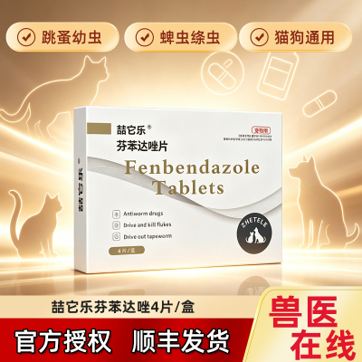 喆它乐非泼罗尼滴剂外驱打虫芬苯达唑狗狗猫咪驱虫药专用体内驱虫