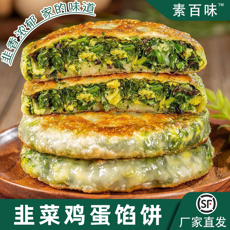 素百味韭菜鸡蛋馅饼盒子早餐组合薄皮馅饼煎饼懒人速食半成品