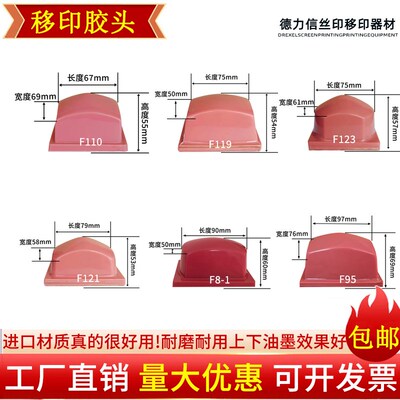 移印胶头方形F长67-97m气动移印机胶头硅胶头印字胶头耐磨耐用
