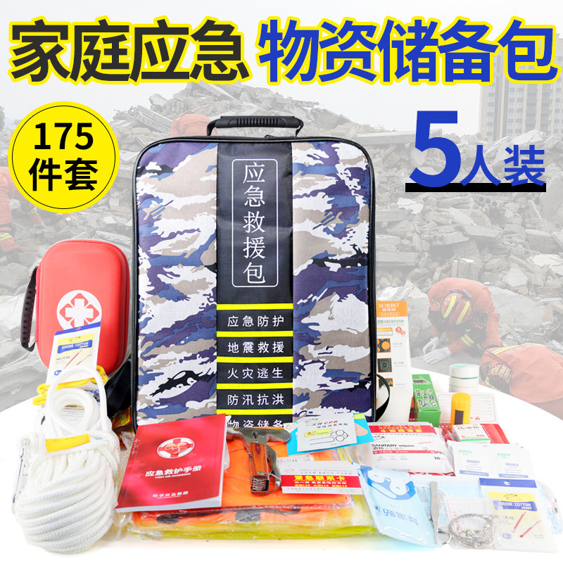 地震应急救援包人防战备应急包逃生装备末日生存家庭应急物资储备