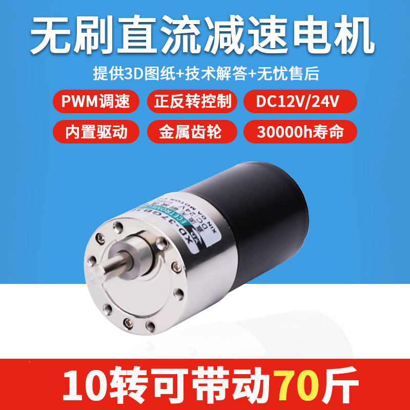 无刷直流减速电机12v24伏37GB-3650微型大扭力齿轮调速低速小马达