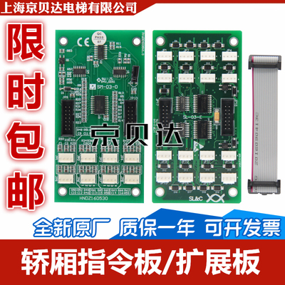 轿厢指令板SM-03-D轿厢扩展板SL/SM-03-E通讯板A3N35898快速OTIS