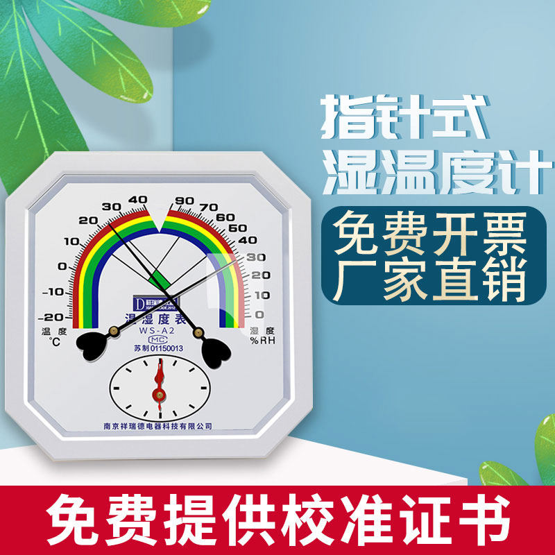 祥瑞德仪器温湿度计指针式室内药房用温度大棚壁挂式工业实验室