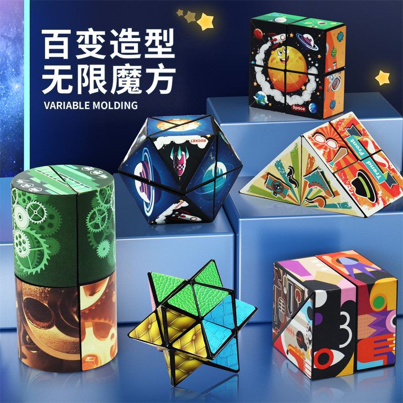 3D百变无限魔方几何立体磁力变形儿童思维训练解压魔方块益智玩具