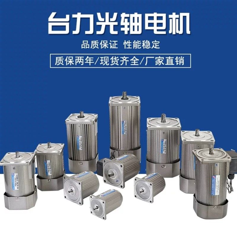 台力光轴电机220V/380V交流变频调速三相微型交流电机/马达