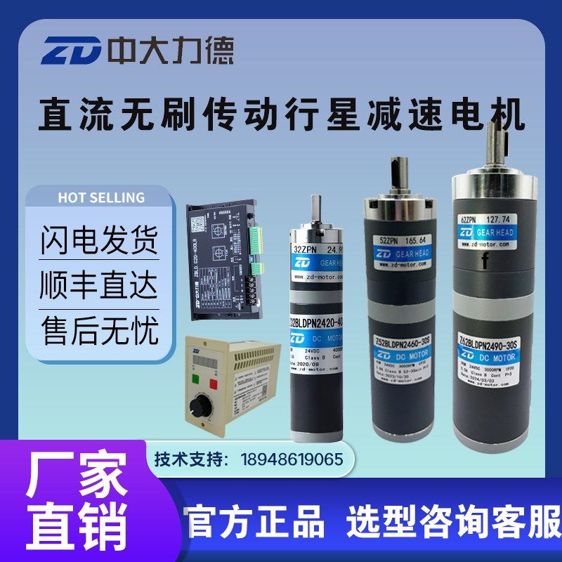 ZD中大电机32 42 52 62 72直流无刷低压24V传动行星齿轮减速马达