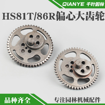 STIHL斯蒂尔HS81T绿篱机偏心大齿轮HS86R齿轮箱连杆修剪机偏心轮
