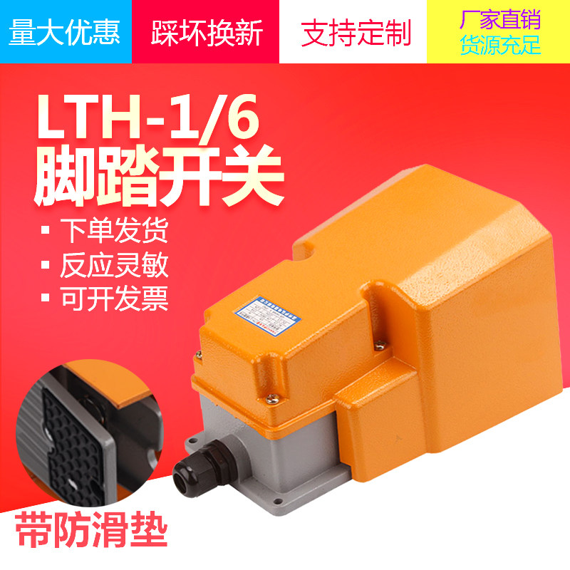 脚踏开关脚踩式带防滑垫脚踏板开关LTH自复位防水脚踏板控制开关