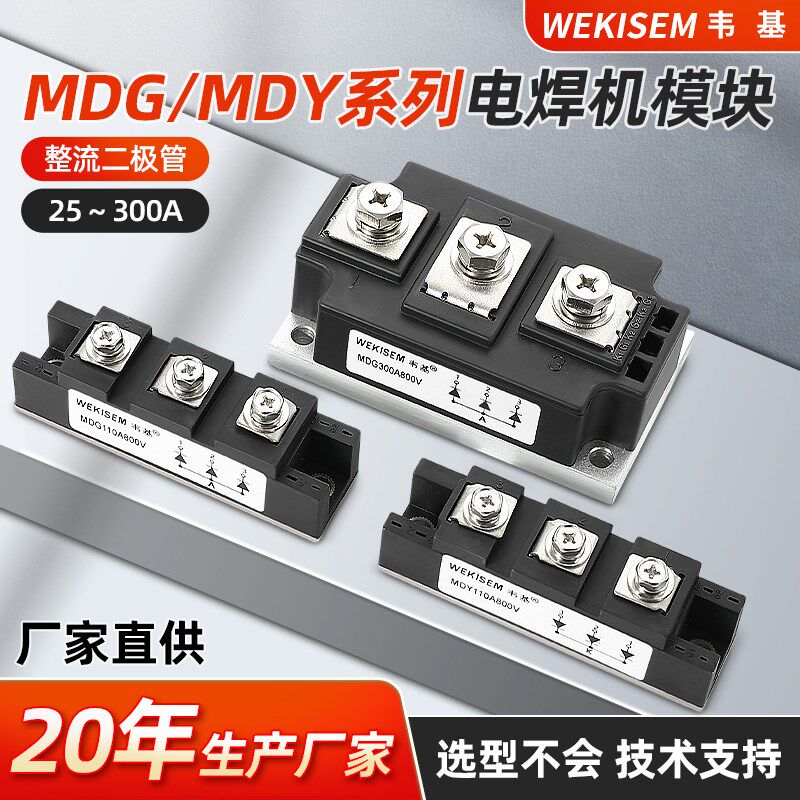 韦基电焊机模块MDGMDY可控硅模块大功率晶闸管MDG70AMDY300A1600V