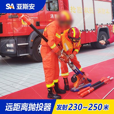 亚斯安 PTQ-230型远距离救生抛投器 230米气动救援抛绳发射抛投器