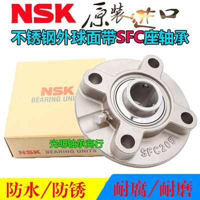 NSK进口不锈钢外球面防水圆形SFC座轴承SUCFC211 212 213 214 215