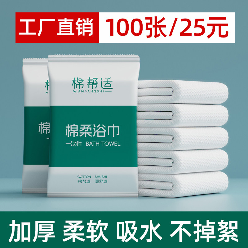 一次性浴巾毛巾干旅行酒店用品加厚压缩单独包装加大吸水出差便携