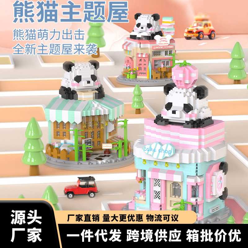 国产积木微颗粒拼装积木熊猫书店照相馆屋子便利店街景儿童玩具女