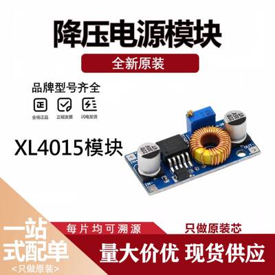 XL4005/4015 DC-DC降压电源模组 5A恒流恒压稳压模块可调输出