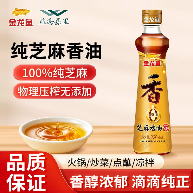 金龙鱼芝麻香油益海嘉里火锅油碟拍档220ml家用厨房炒菜凉拌调料