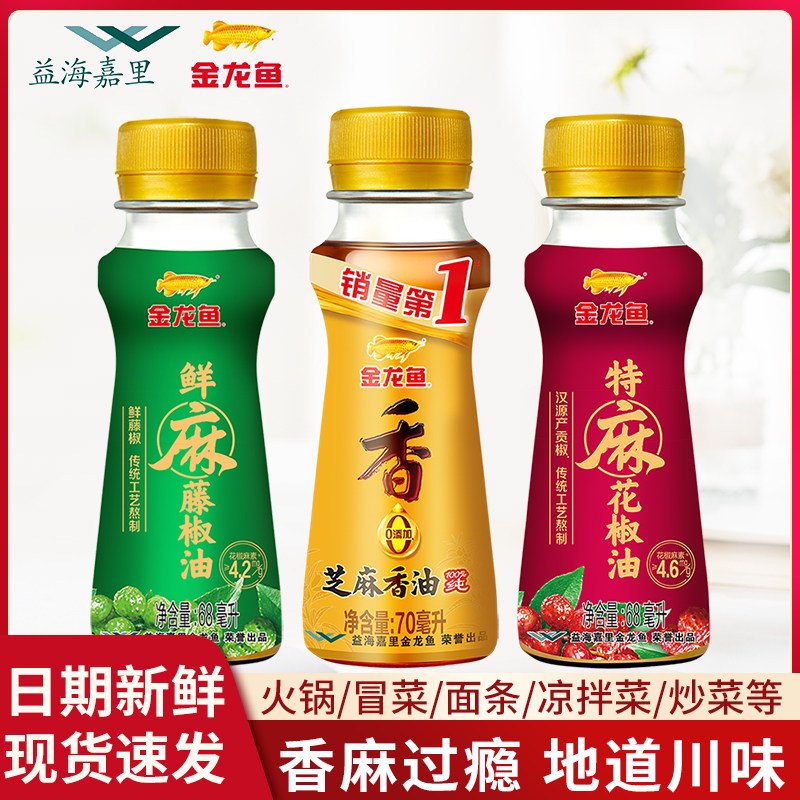 金龙鱼益海嘉里芝麻香油花椒油藤椒油家用香油火锅四川调味拌调料