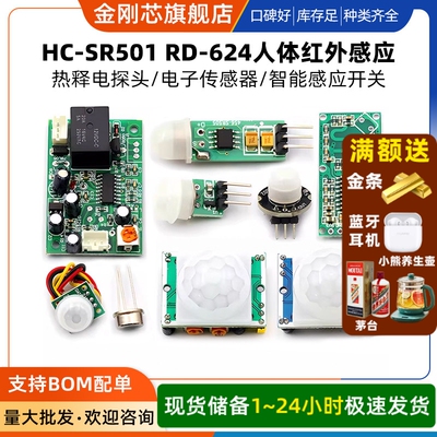 HC-SR501 RD-624人体红外感应电子模块传感器热释电探头感应开关