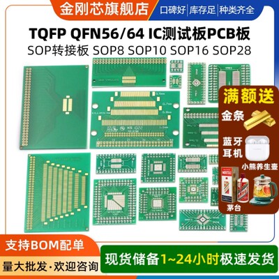SOP转接板 SOP8 SOP10 SOP16 SOP28 TQFP QFN56/64 PCB板IC测试板