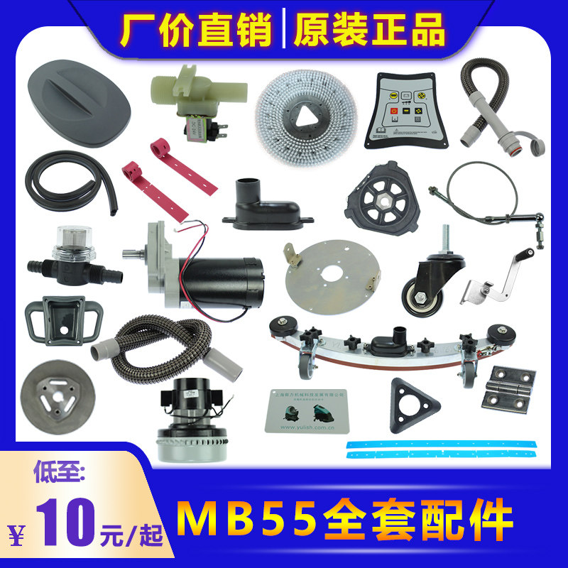蒙德尔洗地机MB50/MB55配件吸水管电机马达管钢丝绳密封条面板