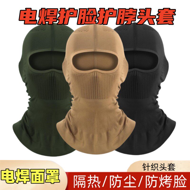秋冬针织防风保暖头套电焊全脸护脸护脖面罩烧焊防烤脸防尘隔热帽