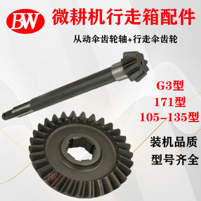 微耕机配件171型G3型105-135型行走箱从动伞齿轮轴 行走伞齿轮