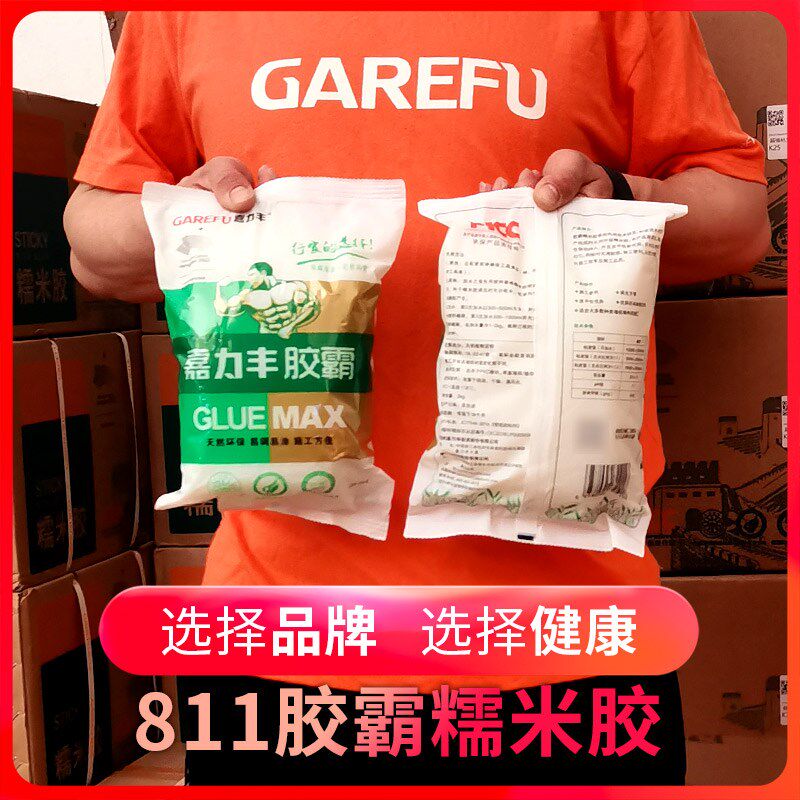 嘉力丰胶霸糯米胶墙布胶儿童胶婴童渗透墙基膜粘壁纸胶水辅料套装