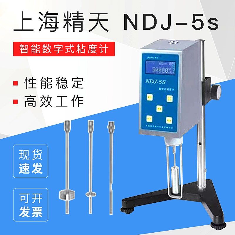 上海精天NDJ-5S粘度计配件0号转子量筒标准液粘度仪支架温度探头