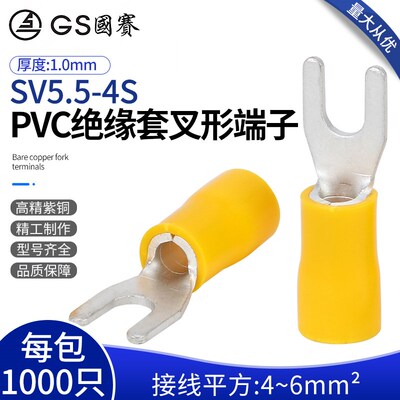 GS国赛SV5.5-4S预绝缘叉形端子紫铜UT端子Y型 环保SGS认证 1000只