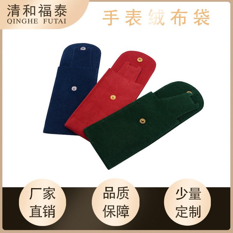 珠粒绒档手表收纳袋便携式绒布腕表防刮花按扣加厚袋子饰品珠