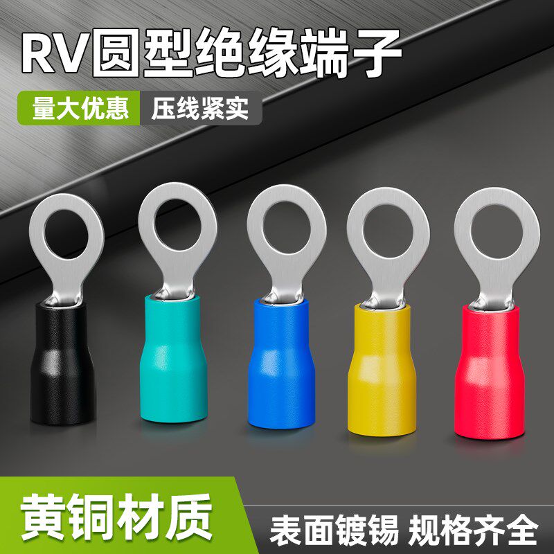 RV圆形预绝缘端子黄铜O形接线端子冷压铜鼻子端子连接头压接头