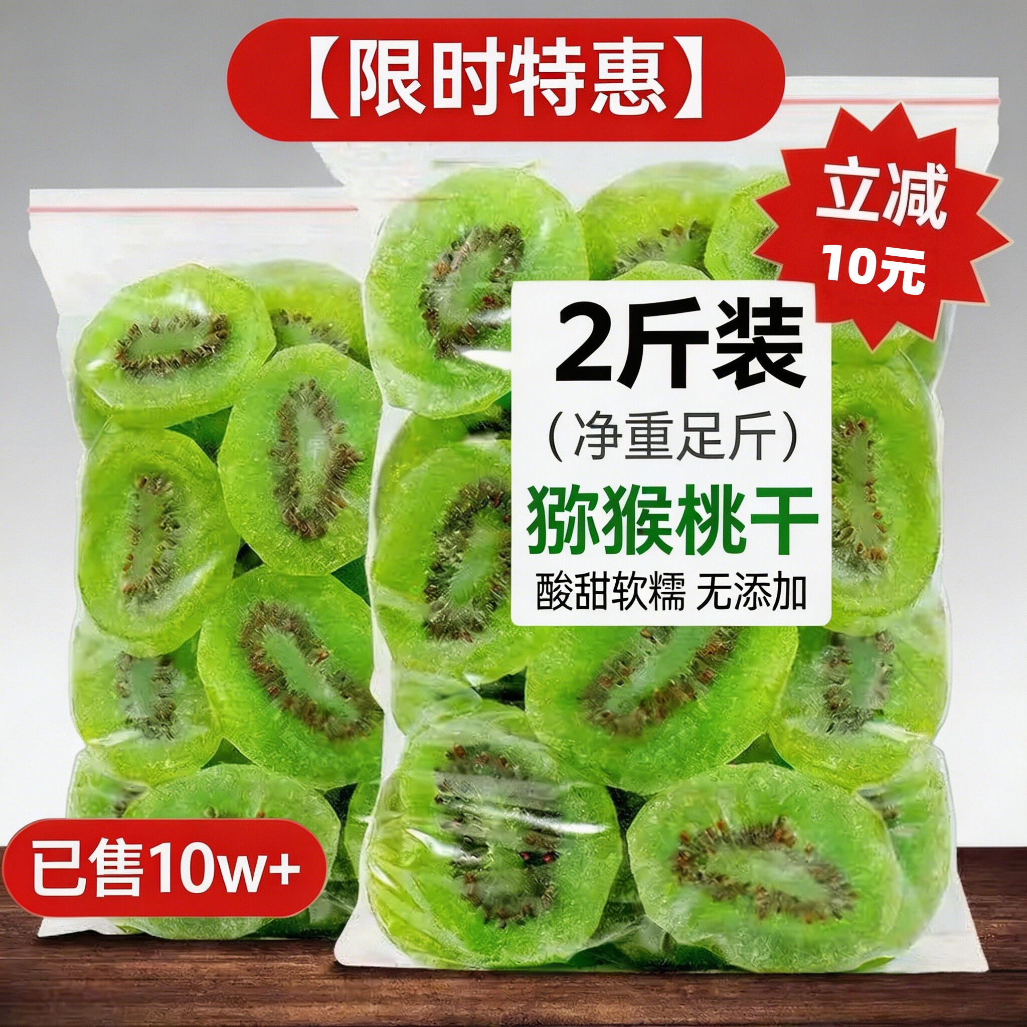 【满满维C】黄芯猕猴桃干奇异果干绿芯弥猴桃干蜜饯果脯凉果批发