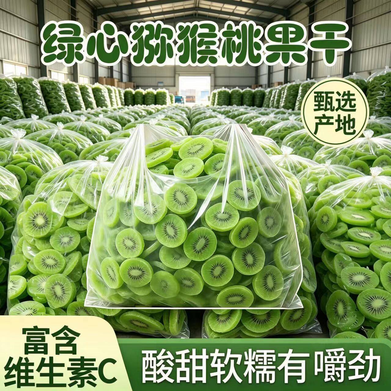 猕猴桃干维C满满厚切奇异果干弥猴桃干蜜饯果脯凉果酸甜果干批发