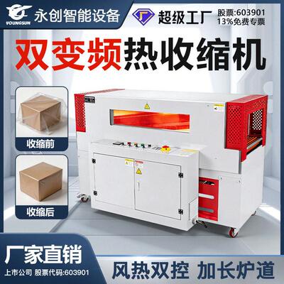 POF/PVC膜4530L茶叶礼盒自动收缩热收缩包装机彩盒热缩包装机