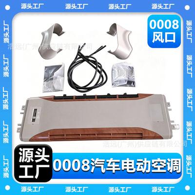工厂0008汽车电动空调蒸发器风口右驾12V冷车载皮卡车卡车