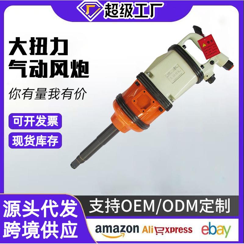 三本风炮气动工具大扭力气动扳手 工业级大风炮汽修重型风炮