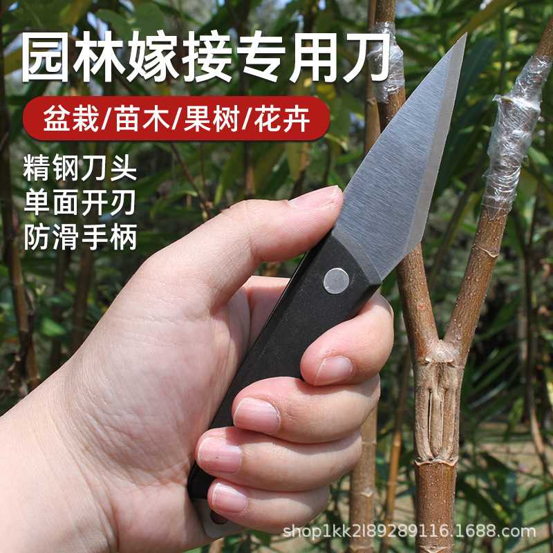 园林不锈钢手工嫁接果树锋利园艺芽接神器接芽多功能专用工具小刀