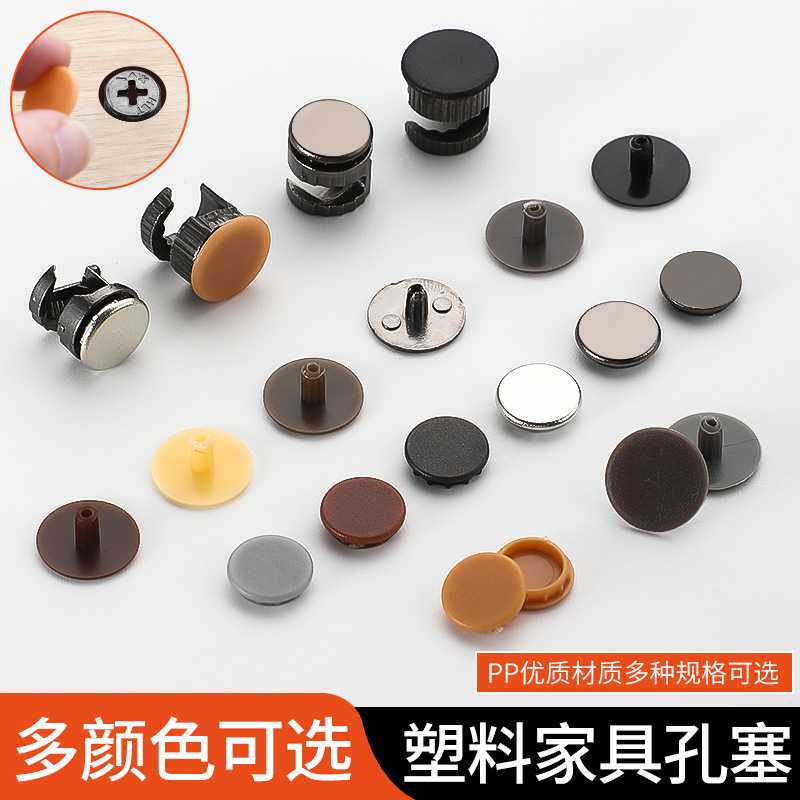 塑料家具孔塞螺丝孔装饰盖12厘三合一盖家具盖帽塑料遮丑孔塞盖