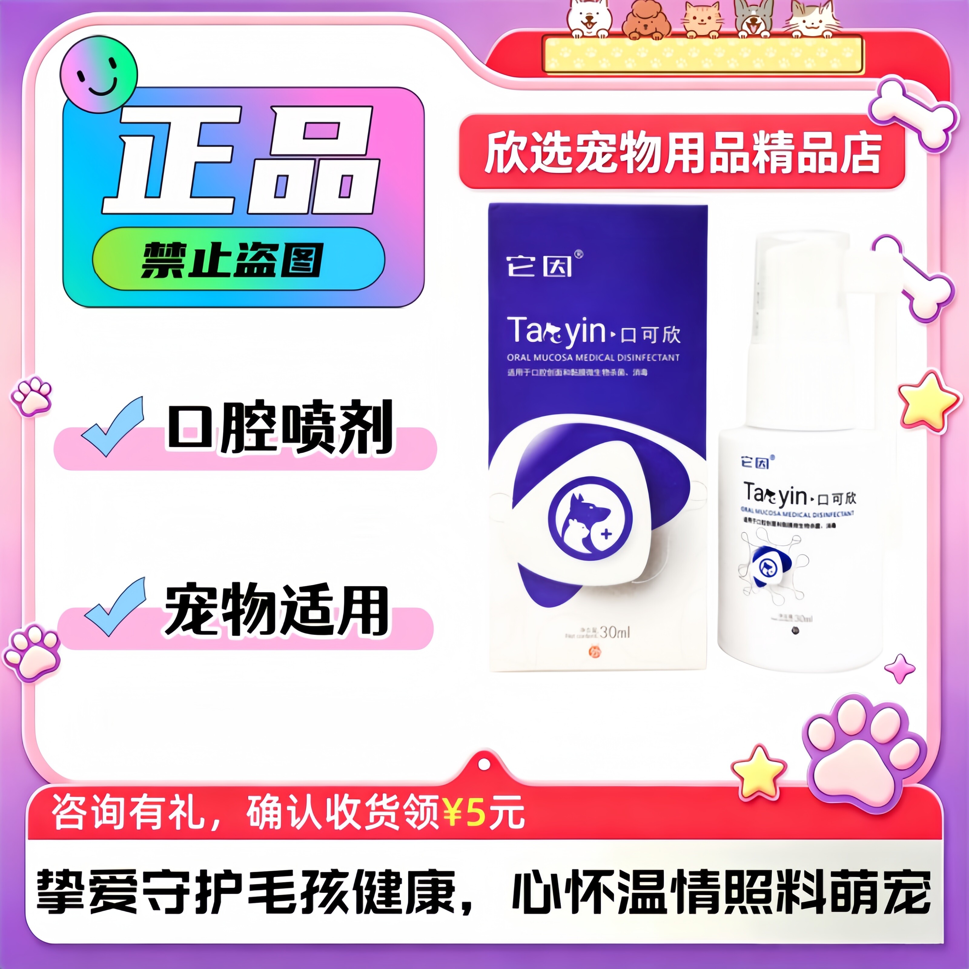 它因口可欣犬猫咪腔黏膜护理口腔清洁液宠物狗狗缓解口腔症状喷剂