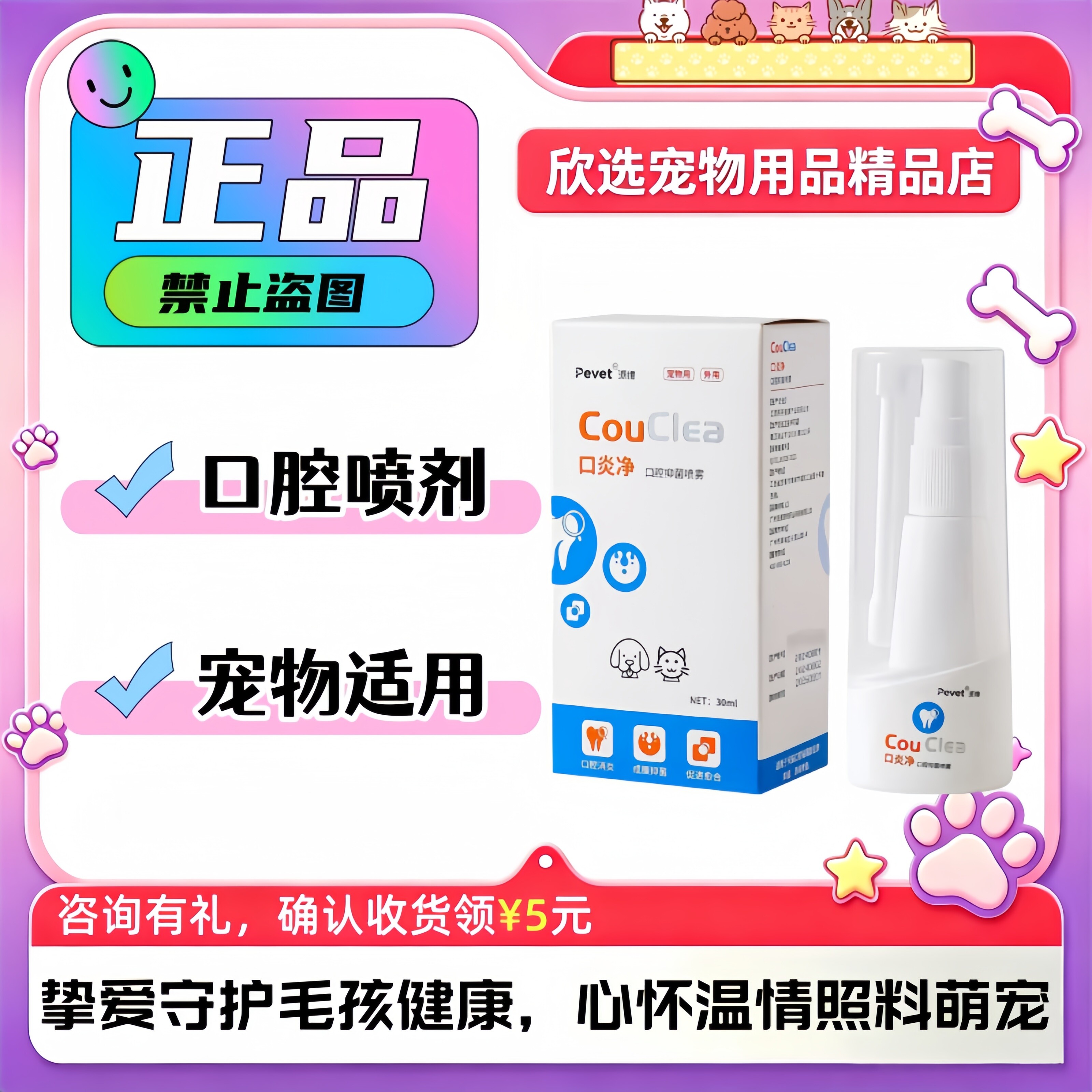 派维口严净口腔抑均喷雾剂30ml/盒宠物犬猫通用口部口腔清洁喷剂