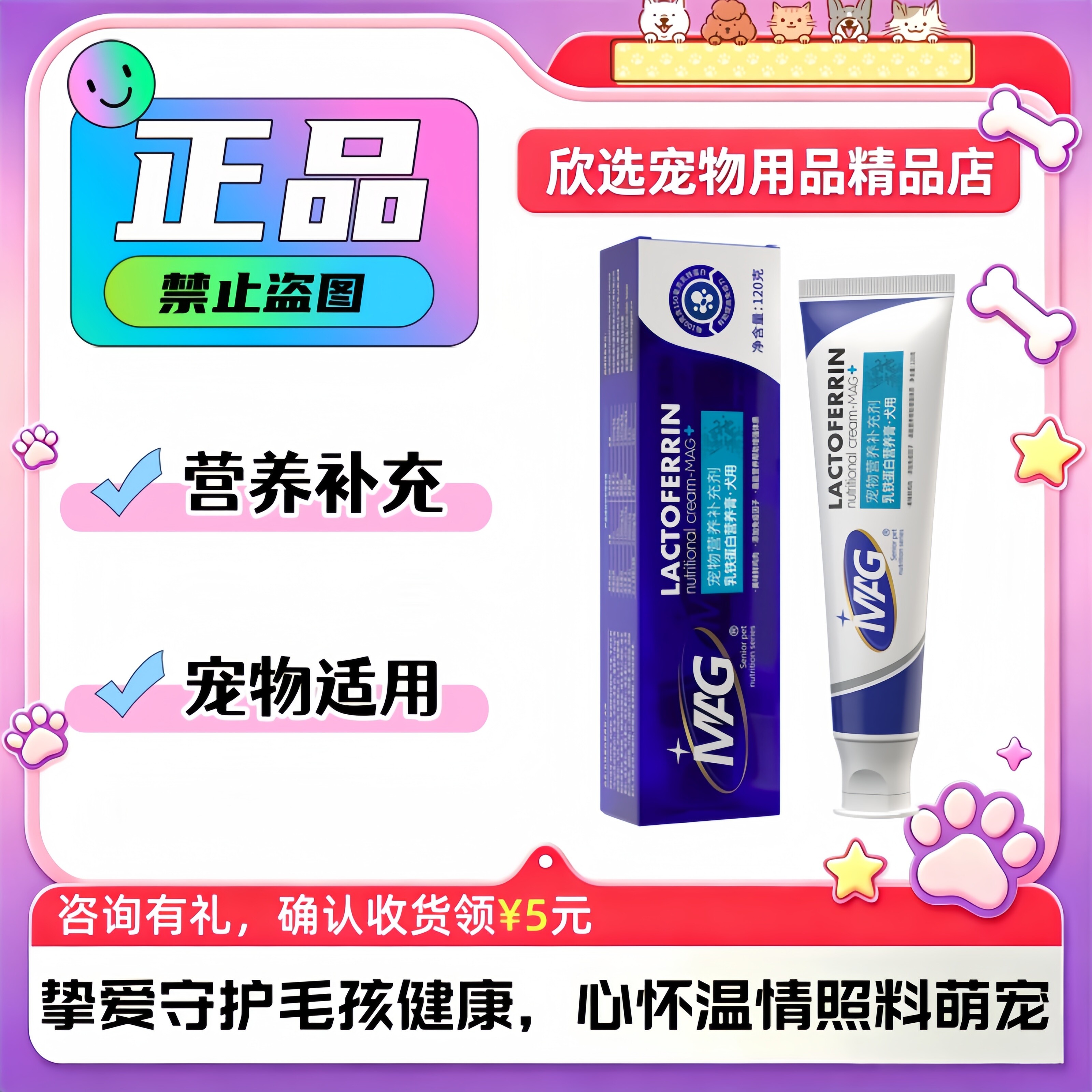 MAG猫用犬用营养膏猫咪狗狗乳铁蛋白营养膏提高抵抗力免疫力mag