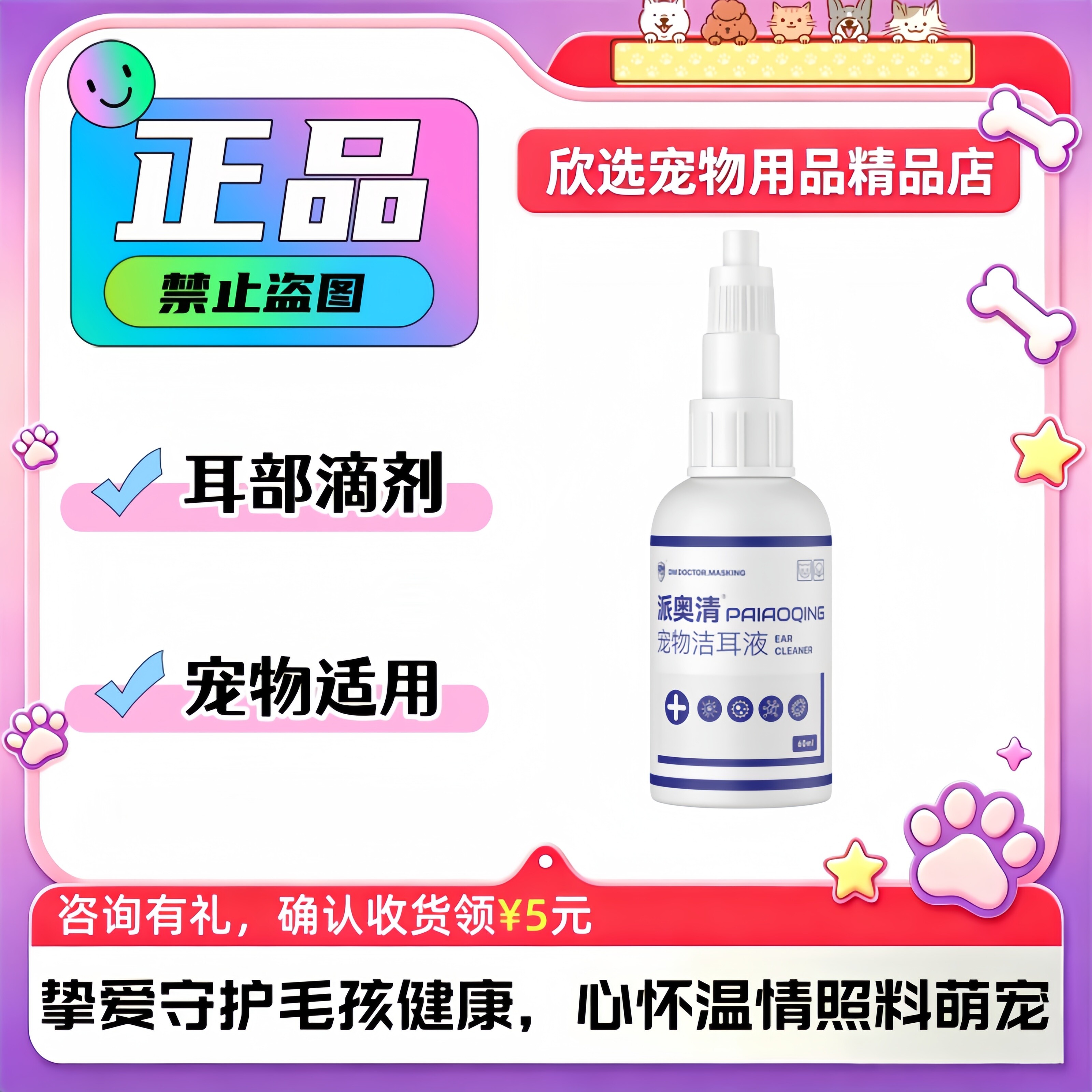 派奥清宠物洁耳液耳螨净猫咪狗狗通用耳部清洁滴剂派奥清洁耳液