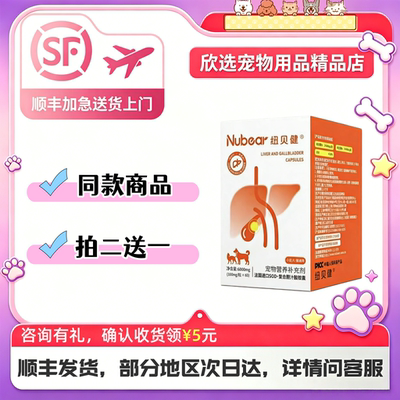 纽贝健胆汁酸胶囊60粒/盒宠物适用营养补充胆汁酸胶囊纽贝健