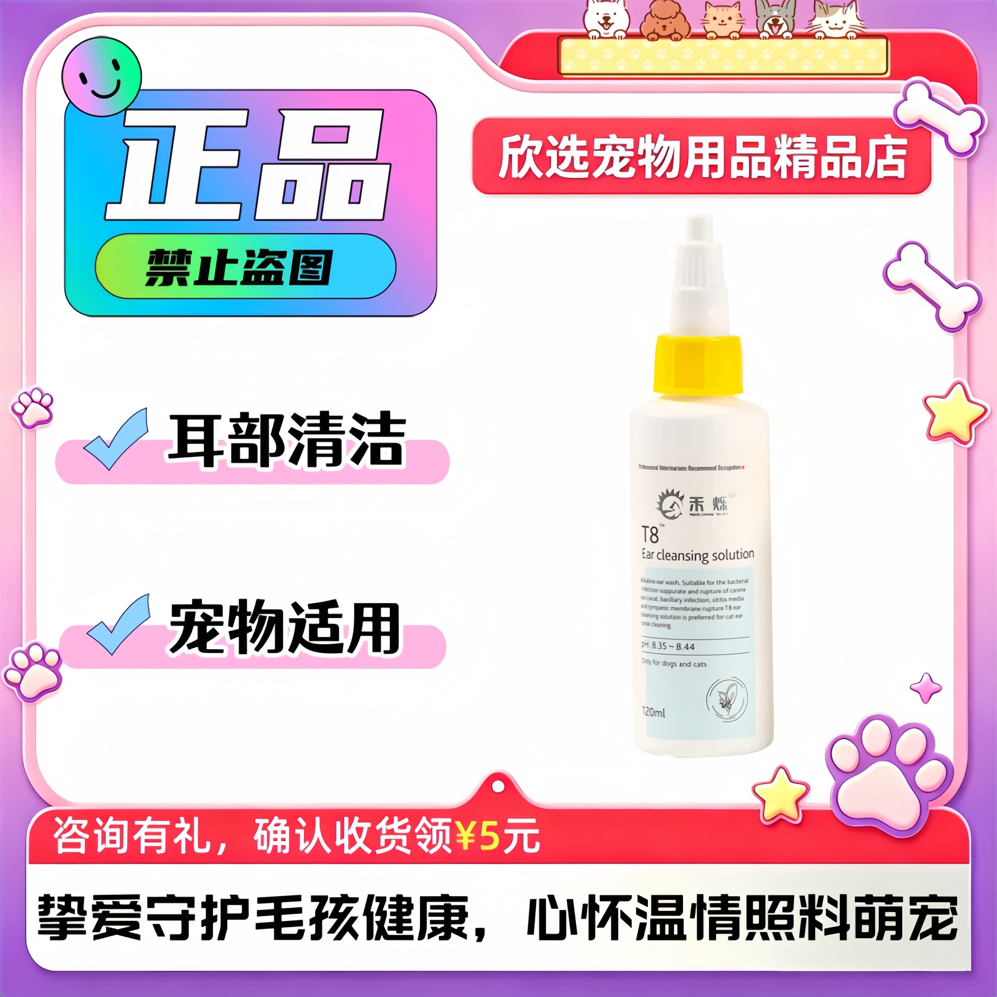 禾烁t8洗耳液猫咪狗狗通用宠物专用洁耳液不刺激犬用耳部清洁滴剂