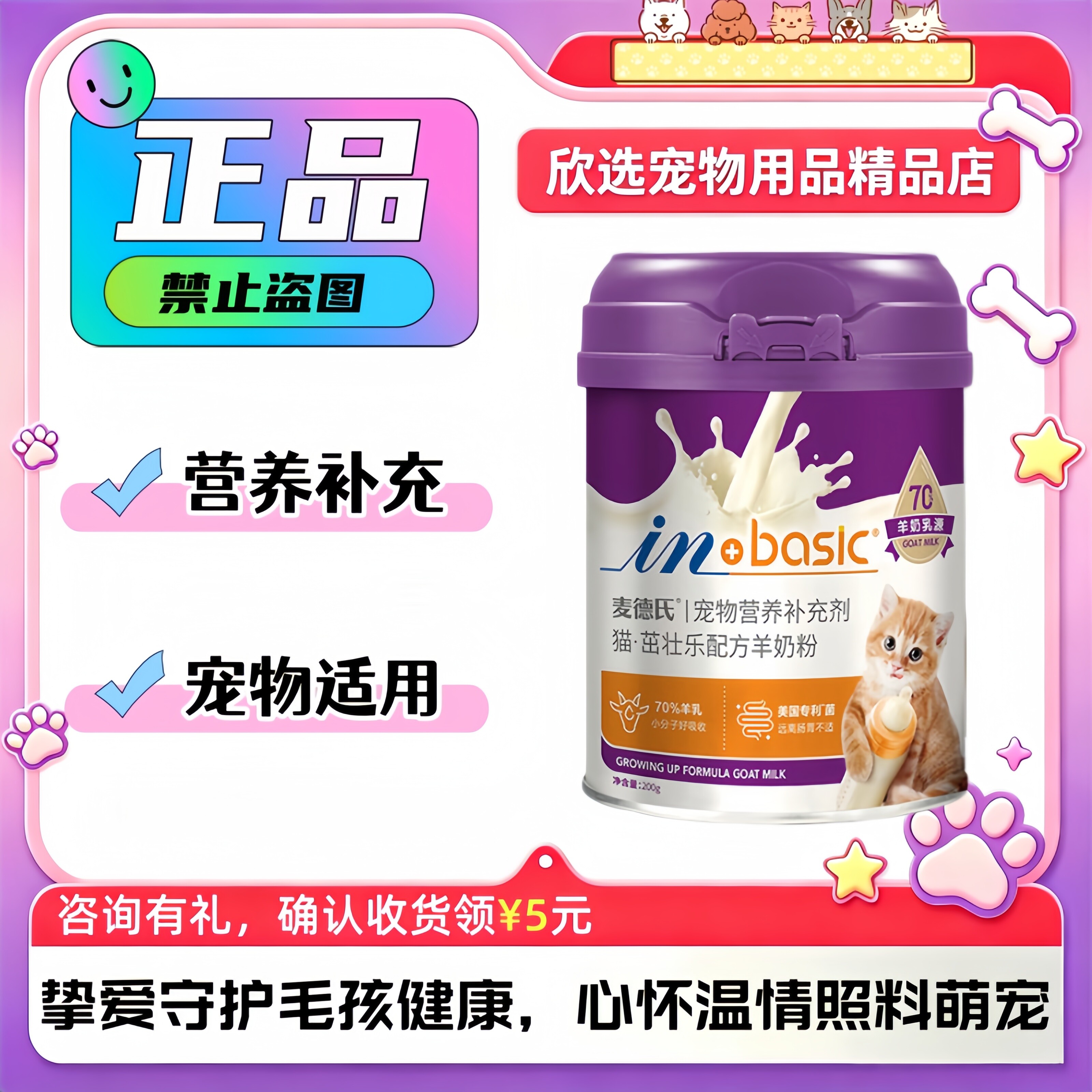 麦德氏羊奶粉猫咪专用幼猫小奶猫成猫孕妈喝的专利益生菌羊乳补钙