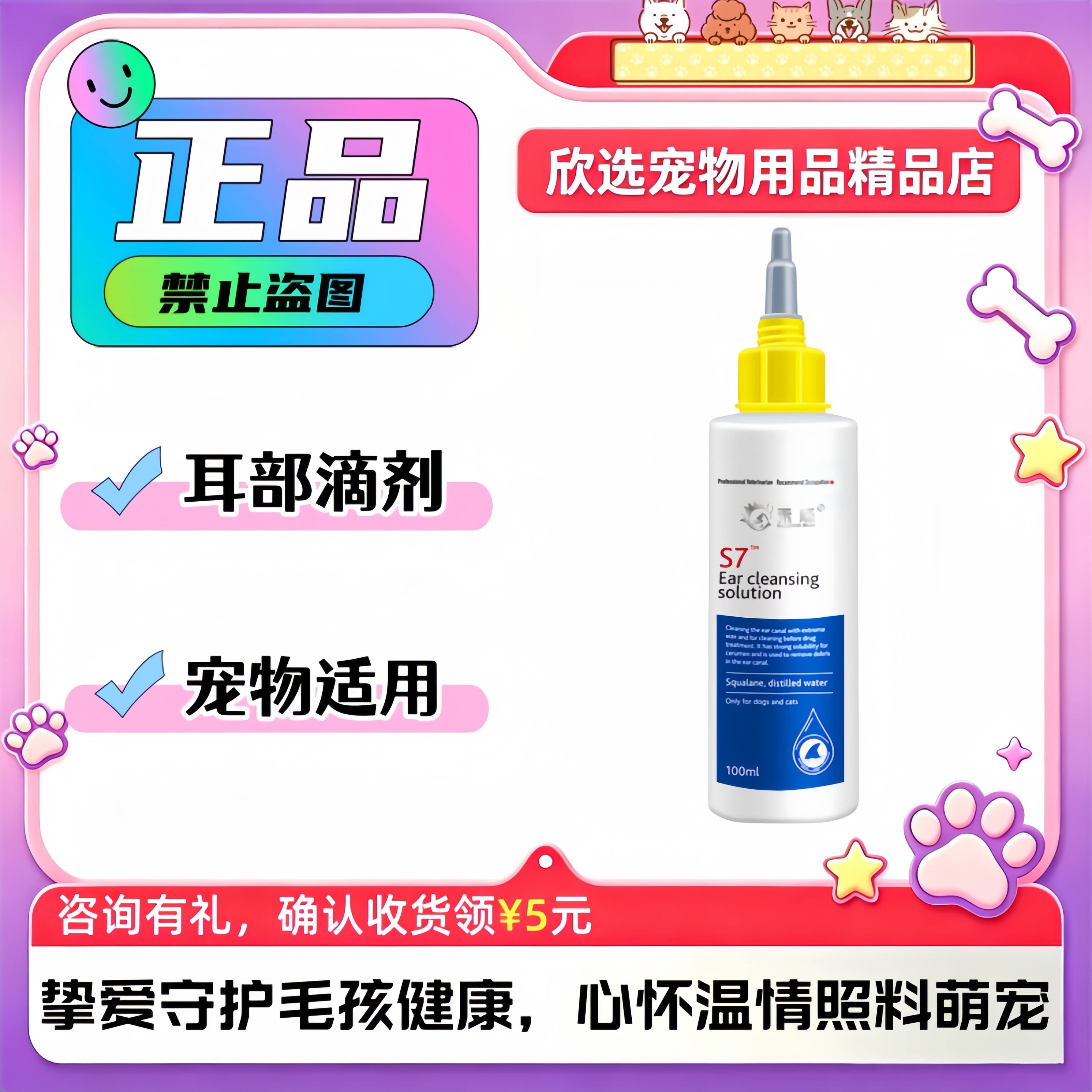 禾烁s7洗耳液宠物猫咪狗狗通用清洁顽固耳垢专用洁耳液耳部清洁