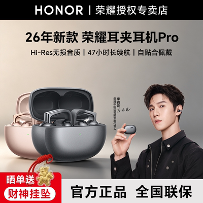 明星热销爆款荣耀耳夹耳机Pro